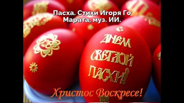 Сборник С7. Стихи Игоря Го Марата, муз. ИИ