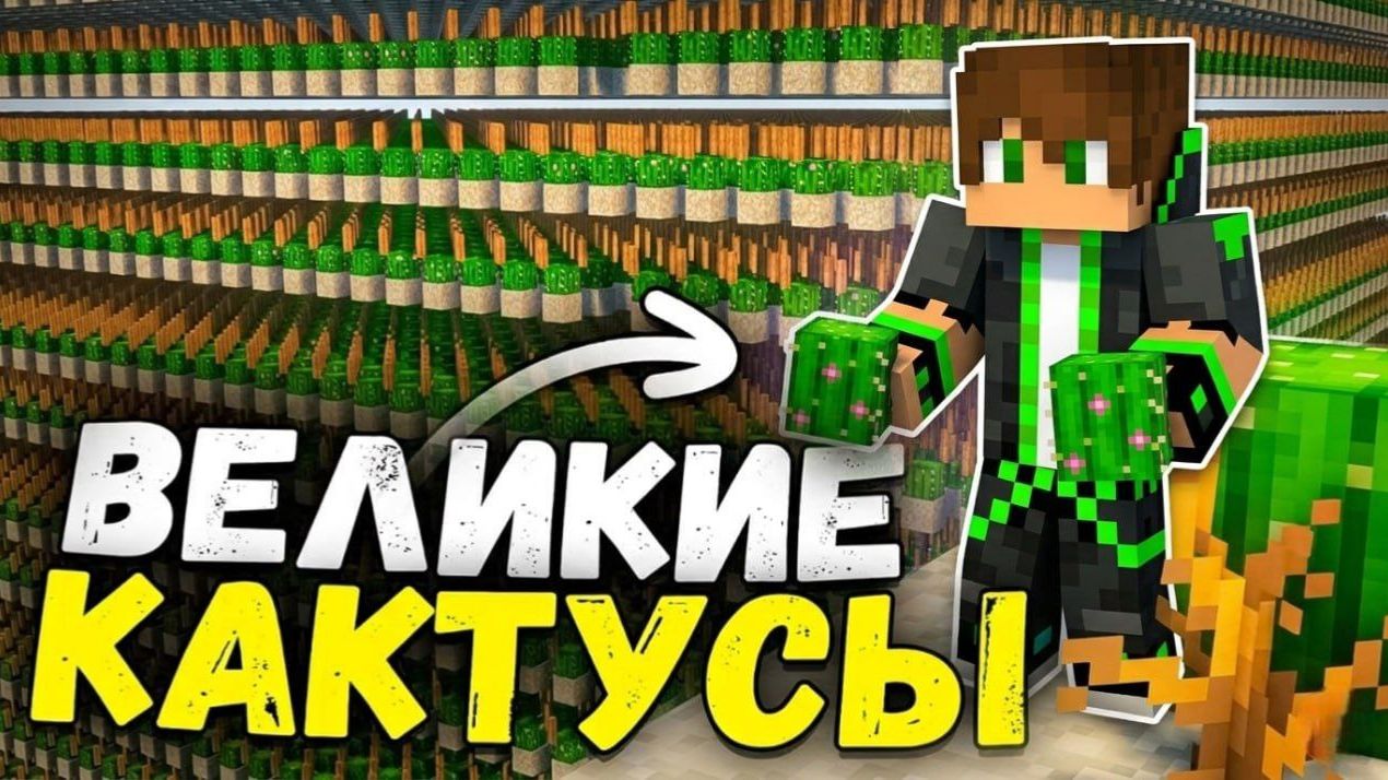 ПОСТРОИЛ самую БОЛЬШУЮ ферму КАКТУСА на этой АНАРХИИ - Майнкрафт TopiaCube