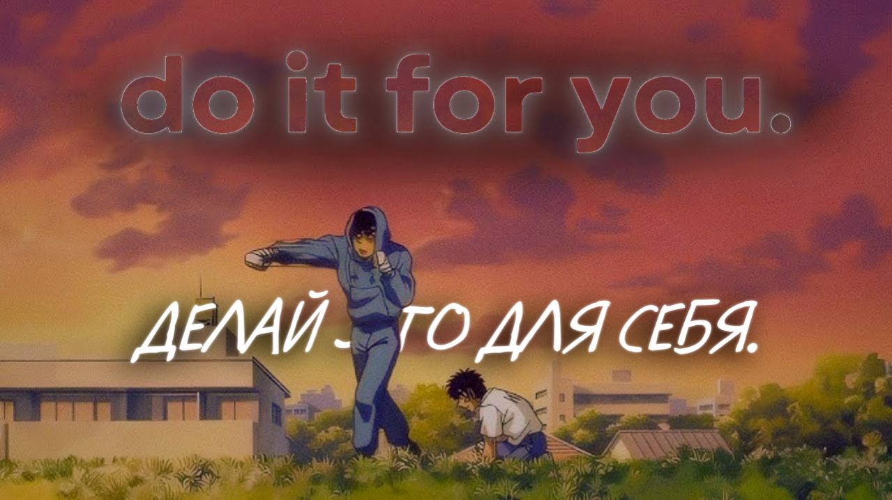 Никому нет дела, трудитесь усердно