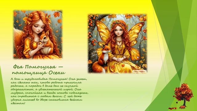 Педнаходка "Образное моделирование: времена года как образовательный инструмент"