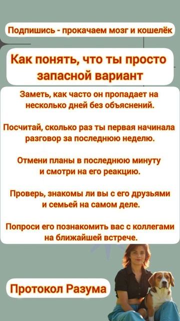 Как понять, что ты просто запасной вариант?