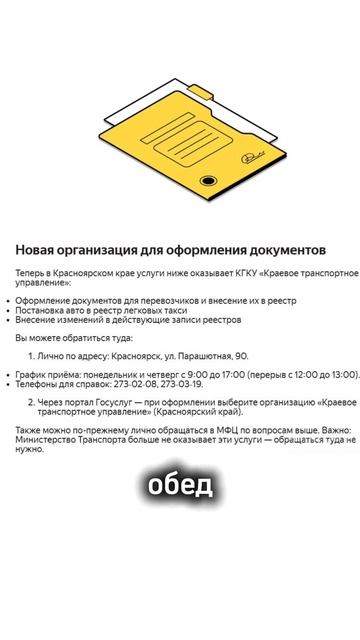 Новая организация для оформления документов в Красноярском крае.