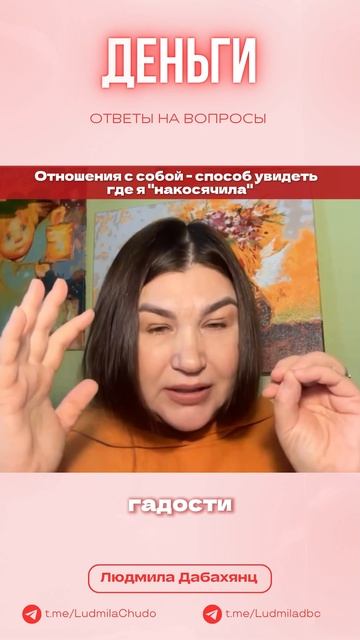 Отношения с собой - способ увидеть где я "накосячила"...читай подробнее описание