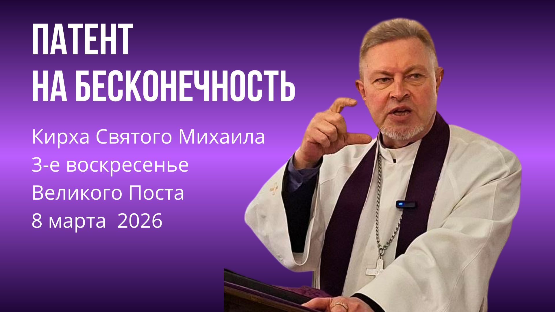 Великий Пост (3-е вс) | Как выглядит дьявол?