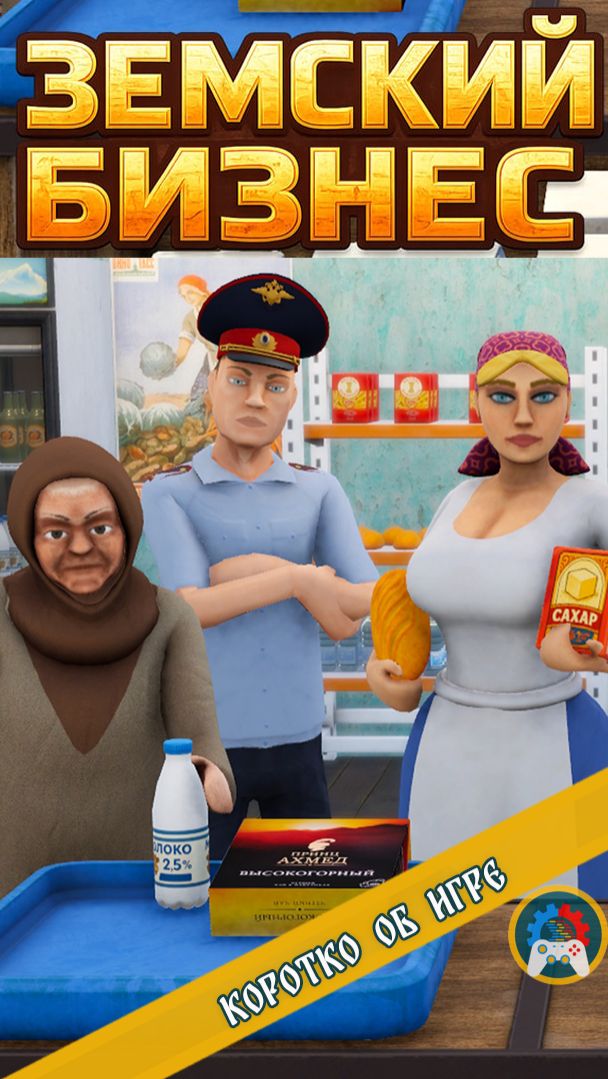 [ Земский бизнес ] Ваш магазин - точка притяжения для всей деревни #shorts #russianvillagebuisiness