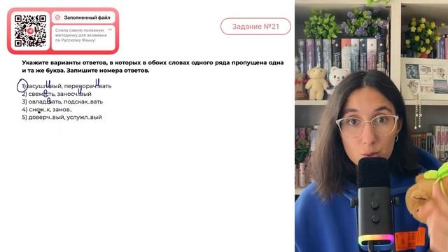 1) засушл..вый, переворач..вать 2) свеж..сть, заносч..вый 3) овлад..вать, подскак..вать - №33727