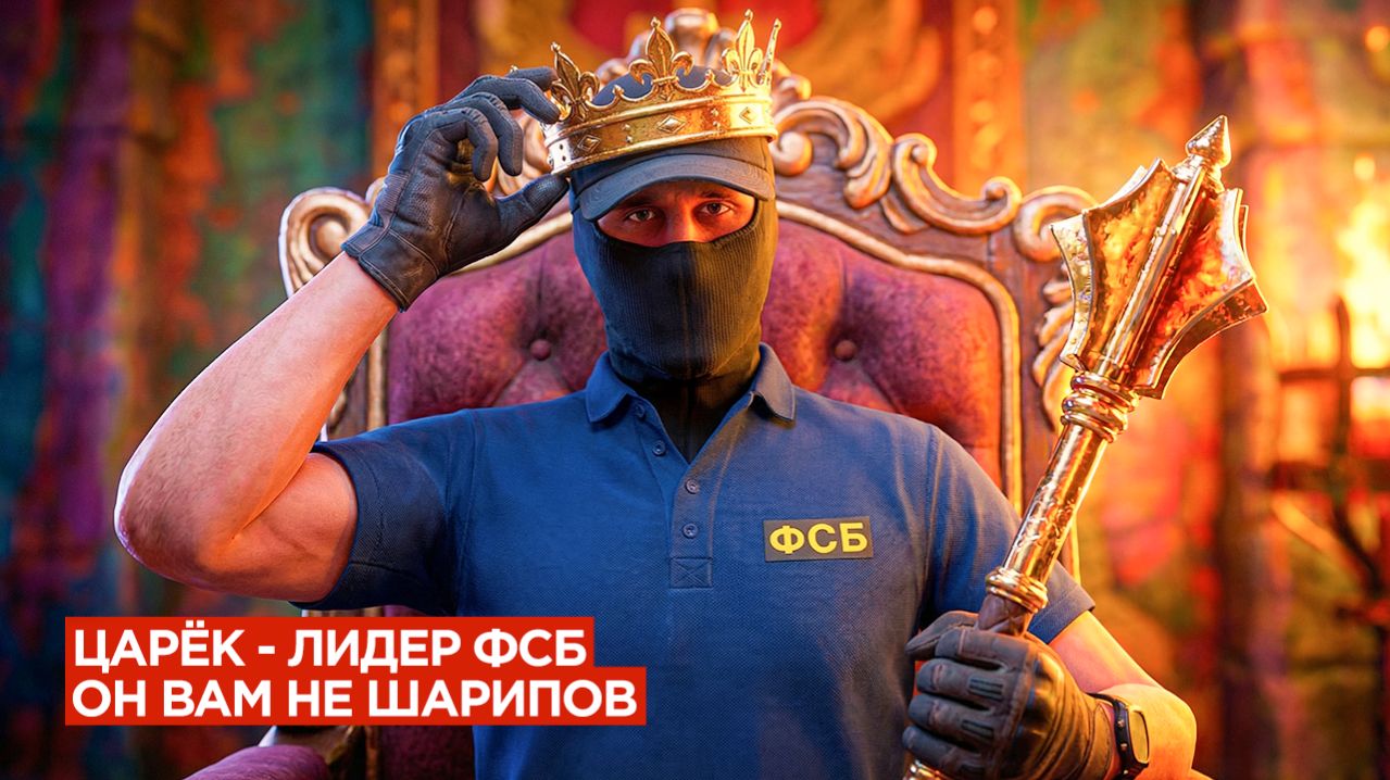 ОН ВАМ НЕ ШАРИПОВ, ХУДШИЙ ЛИДЕР ФСБ на АМАЗИНГ РП