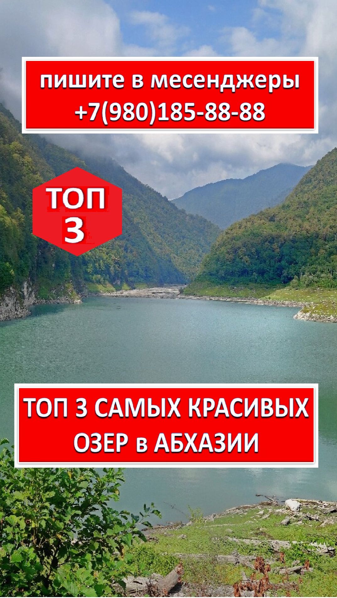 ТОП 3 САМЫХ КРАСИВЫХ ОЗЕР в АБХАЗИИ