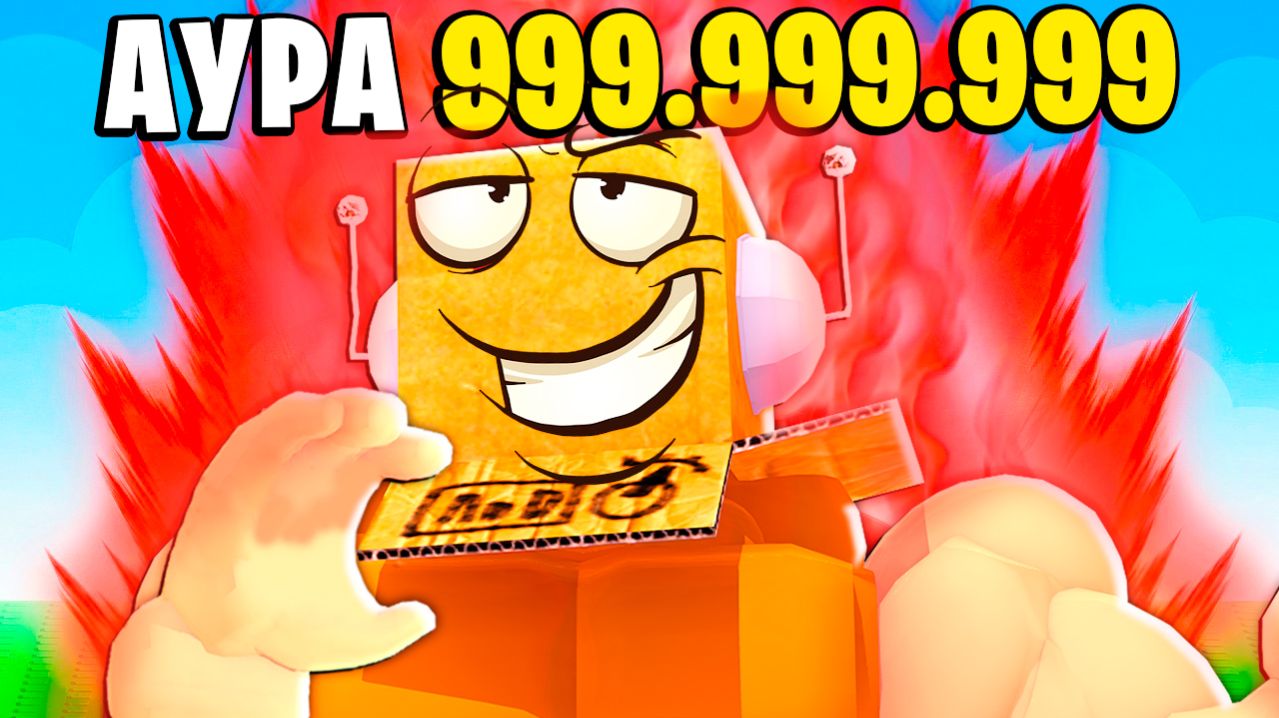 ФАРМ АУРЫ в РОБЛОКС..