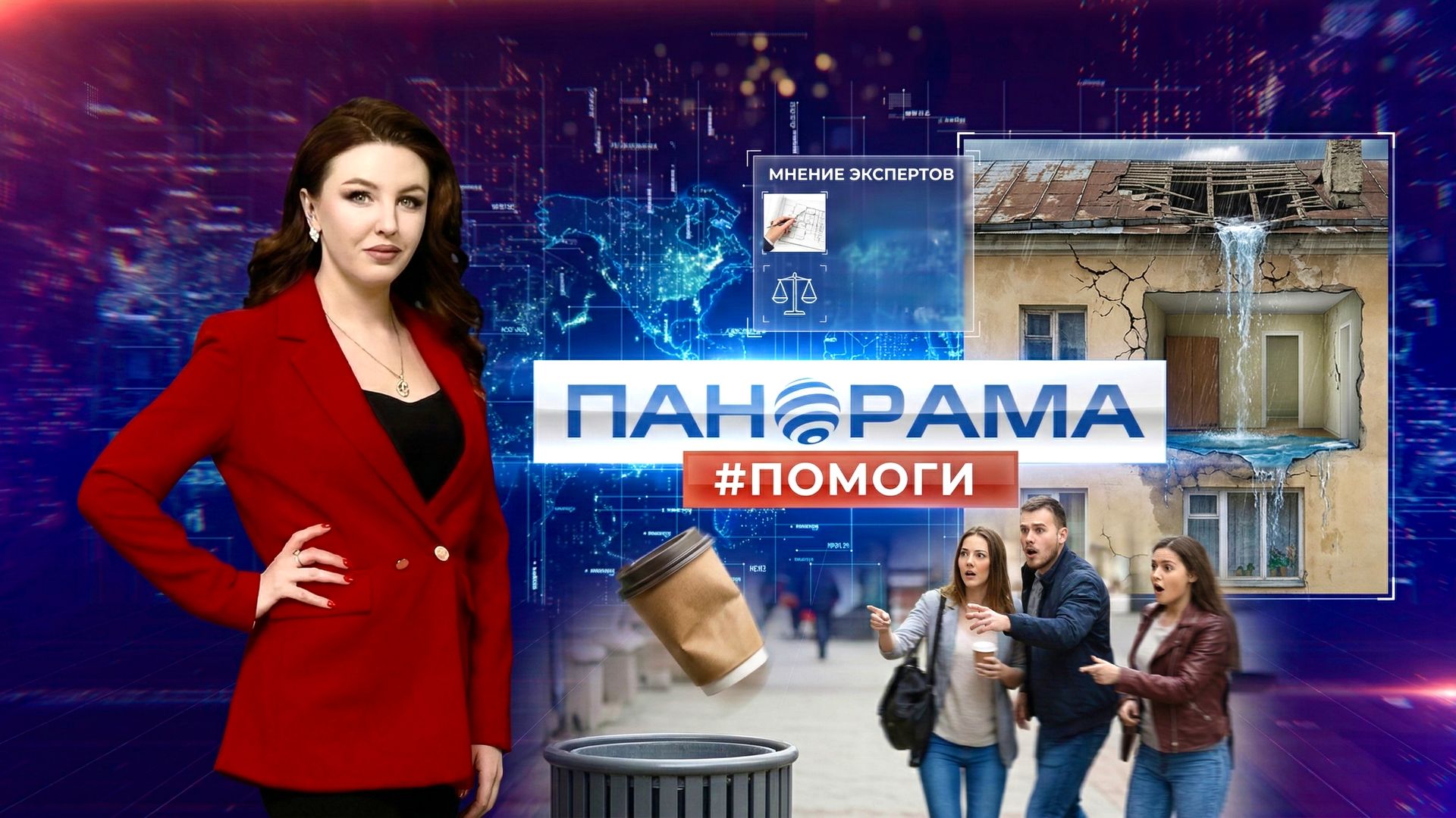 #Панорама_помоги. Выпуск 1.