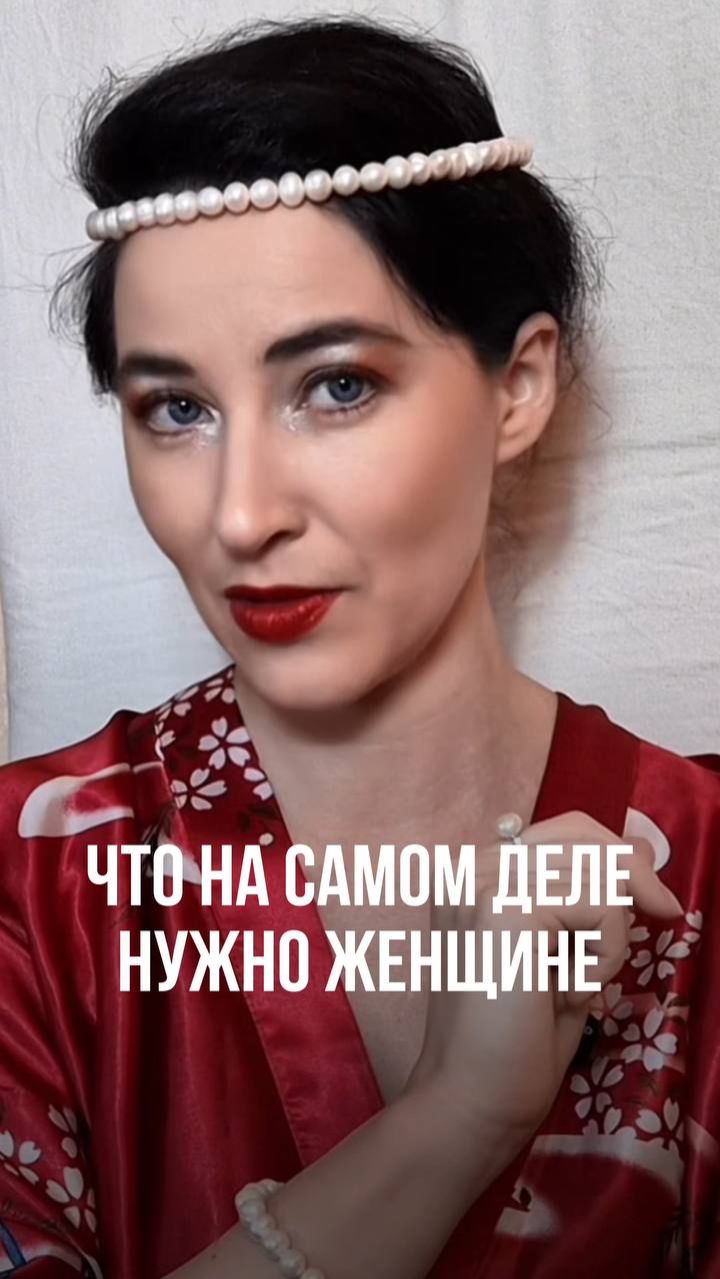 Что на самом деле нужно женщине?