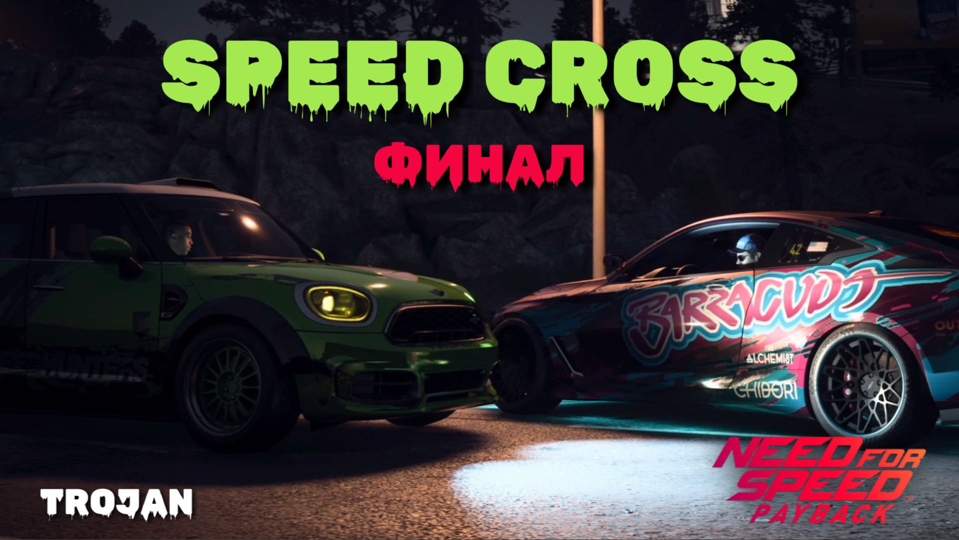 Need for Speed: PayBack Mini Countryman Build Speed Cross - Финал
