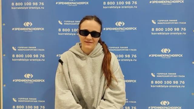 Отзыв о лазерной коррекции зрения в клинике "Зрение Красноярск", 88001009876