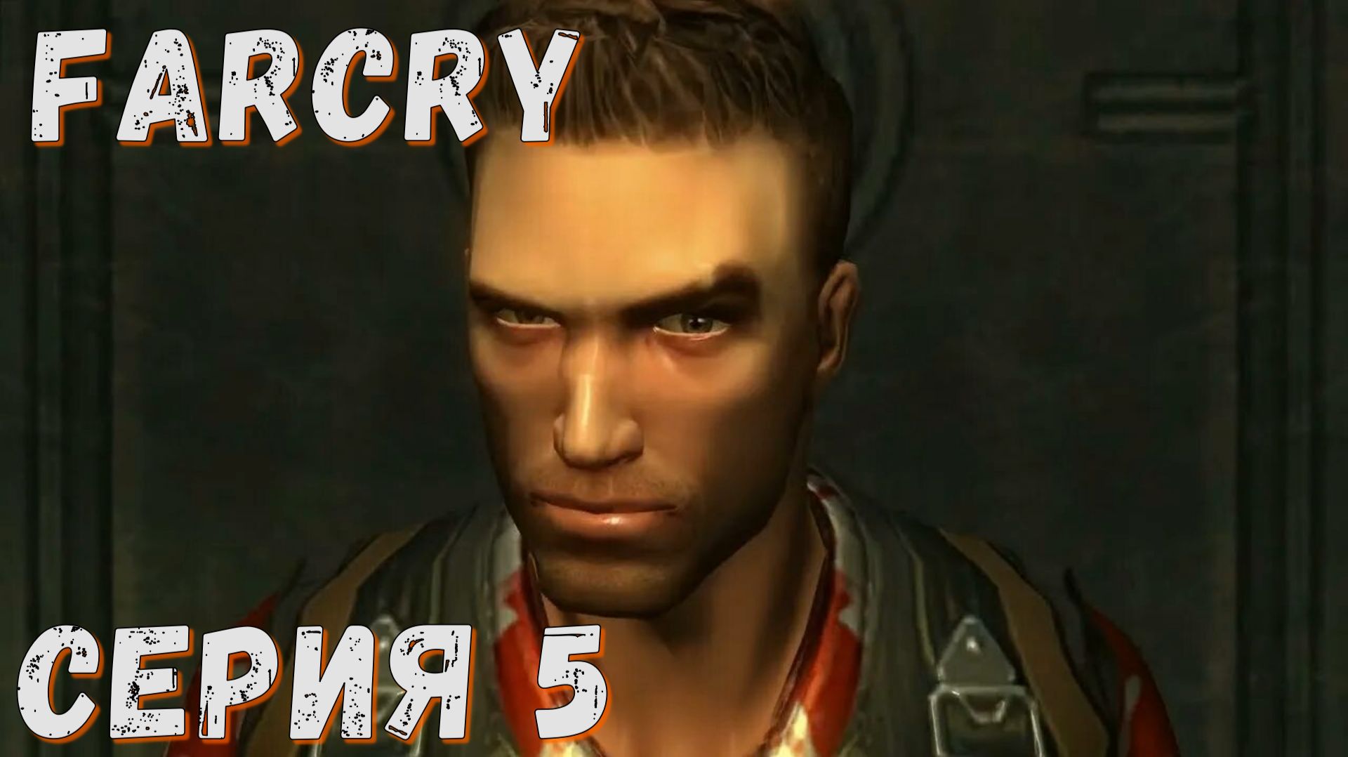Far Cry ( Классика ) ► Серия 5 ♣ Прохождение ♣ Обзор