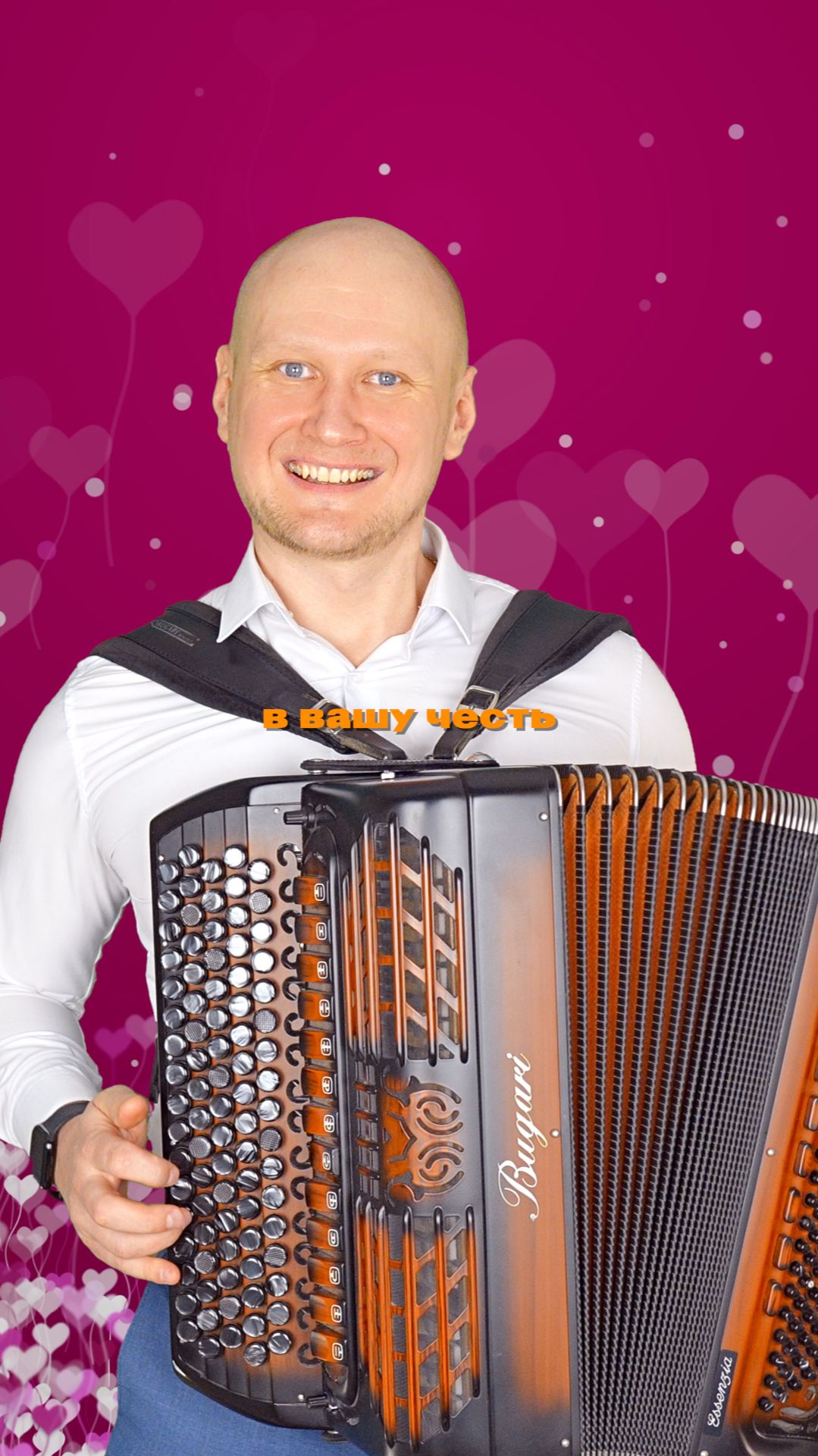 Пожелание к 8 Марта 🌷 Музыкальная открытка | Баянист Евгений Попов