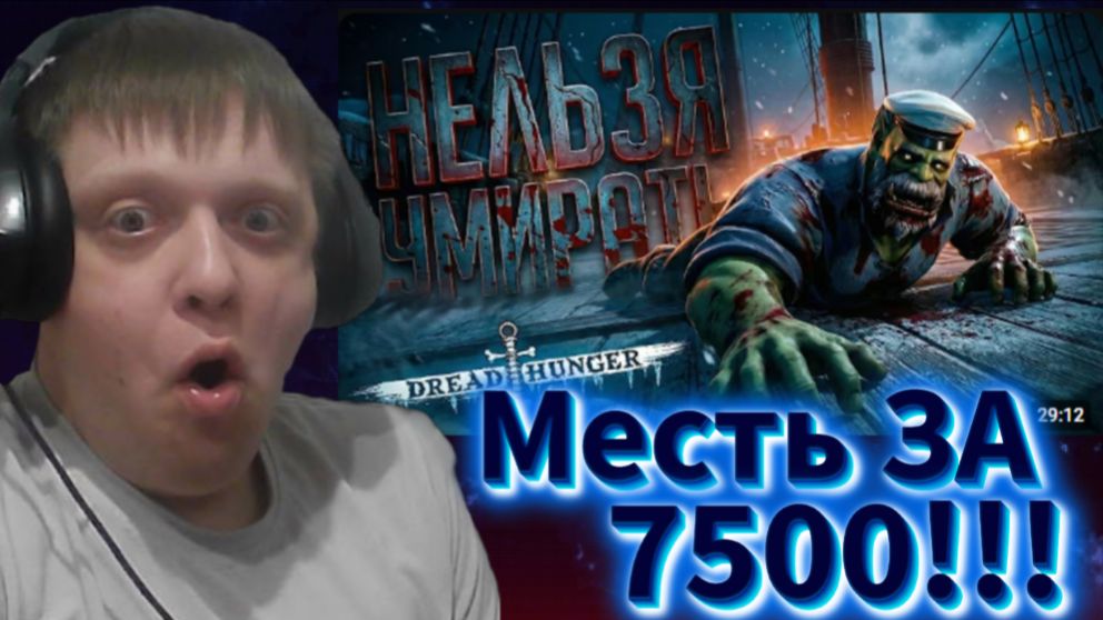 ЕСЛИ Я УМРУ, ТО АМОГУС ПЕРЕЙДЁТ ДРУГОМУ ИГРОКУ, И ВДРУГ... — Dread Hunger //...... - Реакция Кельта