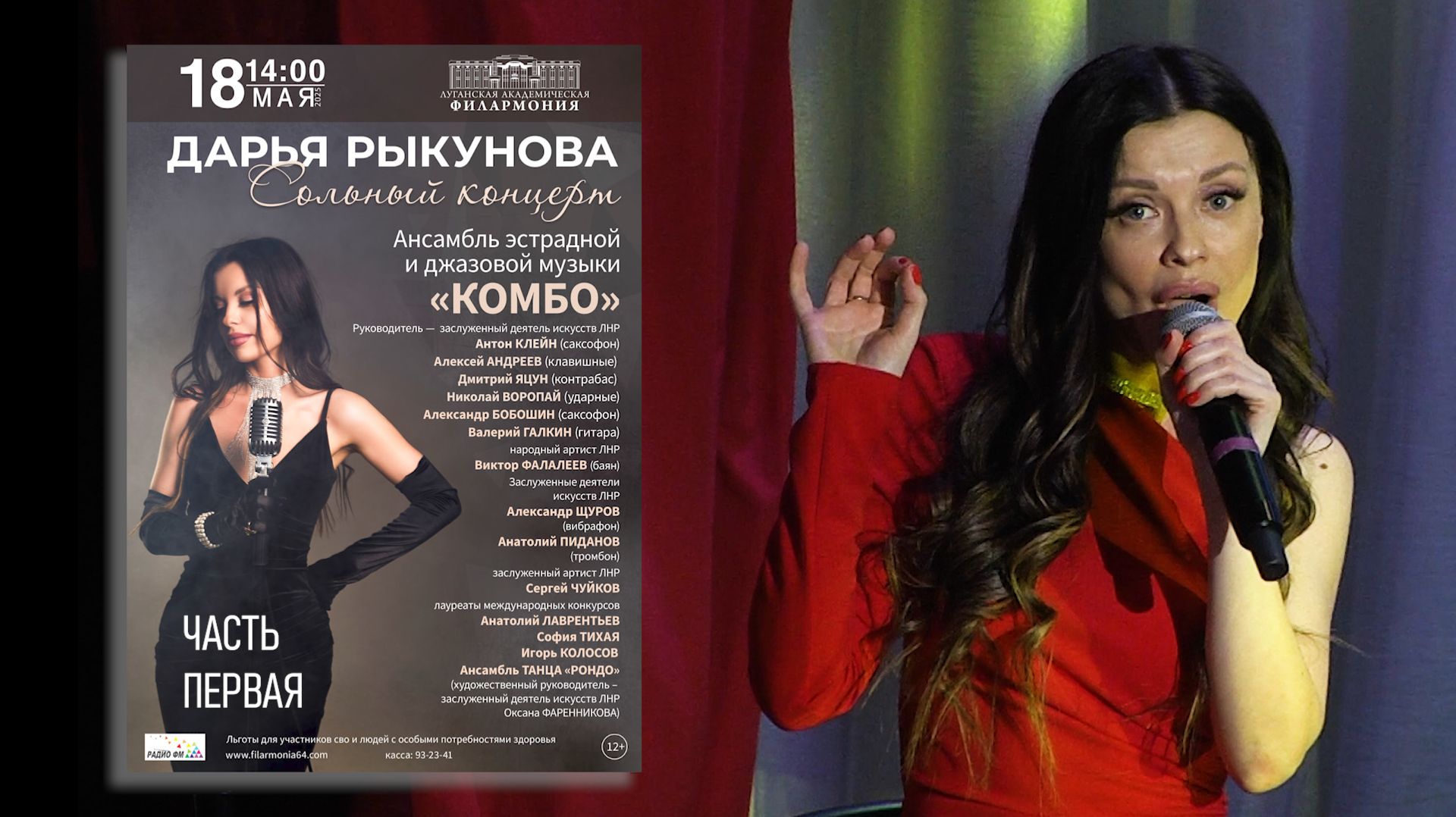 Ч.1. Дарья Рыкунова и ансамбль "Комбо", 18.05.2025 г.