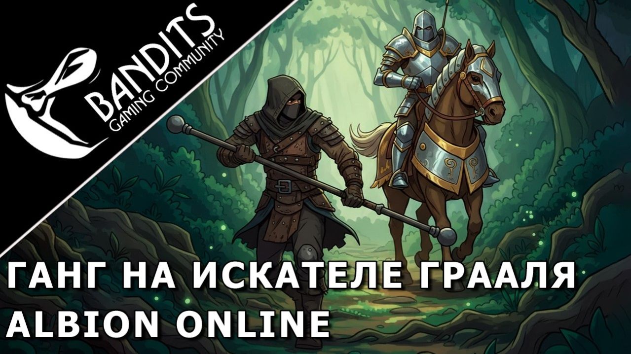 Ганг на Искателе Грааля под локацией Lymhurst Portal в игре Albion Online