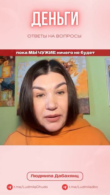 Пока МЫ ЧУЖИЕ ничего не будет...читай подробнее описание