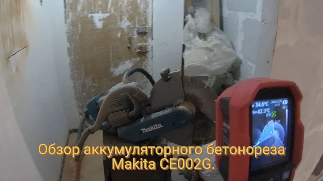 Обзор аккумуляторного бетонореза Makita CE002G и вырезание ниши под щит