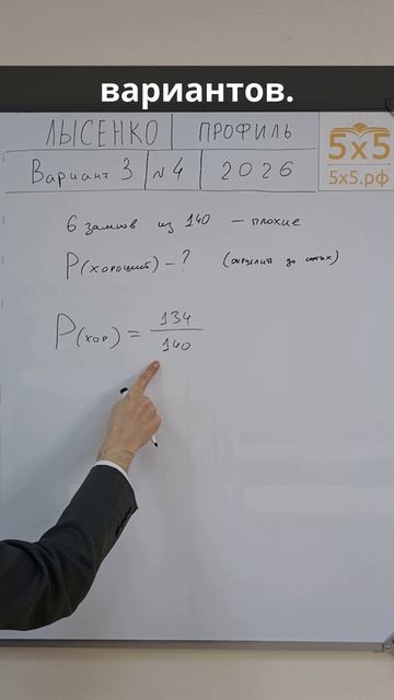 Лысенко 2026, профиль, 4 задание, в3 #ЕГЭ #математика #школа