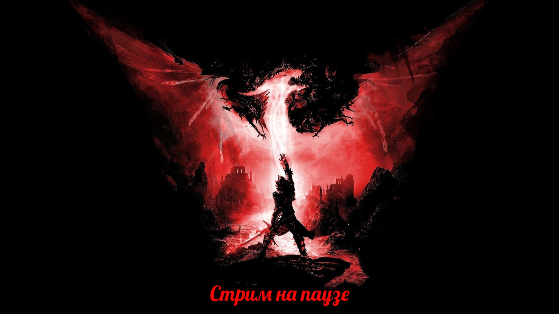 Dragon Age Origins - Серые Стражи и Орда (03.03.26)