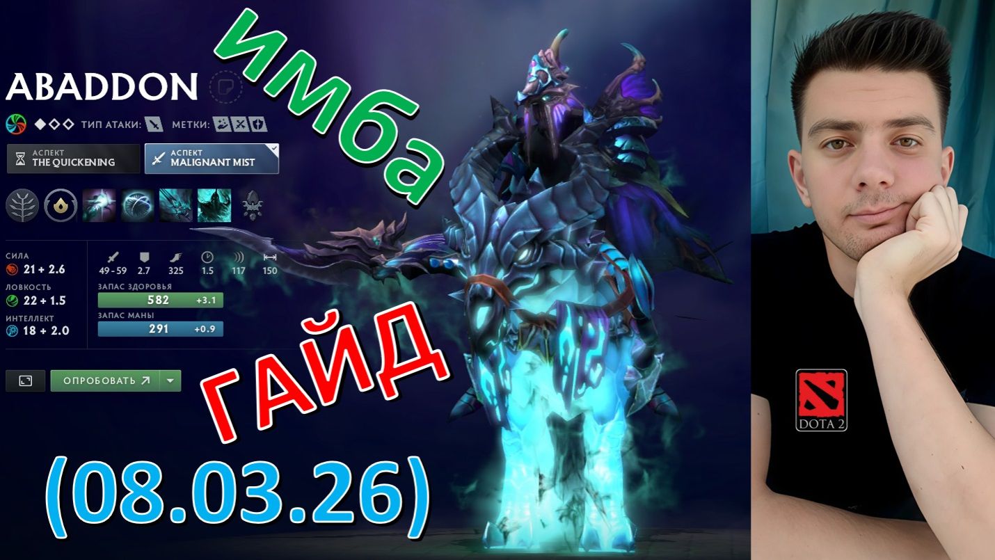 Обновлённый гайд: "Abaddon" (кор, танк, имба, dota 2)