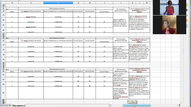 Защита квалификационной работы_фитнес тренер_011221