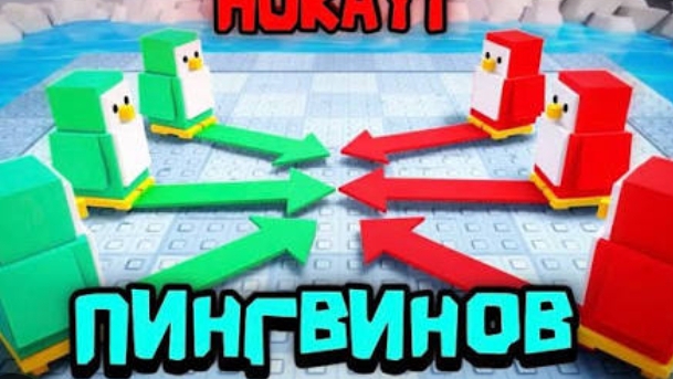 😱 Я СТАЛ ПИНГВИНОМ В РОБЛОКСЕ , ЧАСТЬ 2