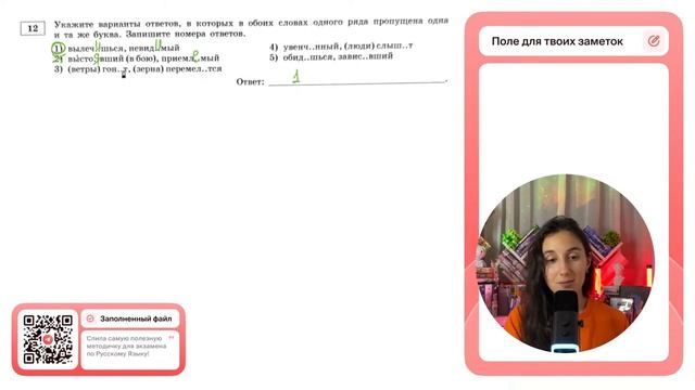 1) вылеч..шься, невид..мый 2) высто..вший (в бою), приемл.. мый 3) (ветры) гон..т, (зерна) - №36471