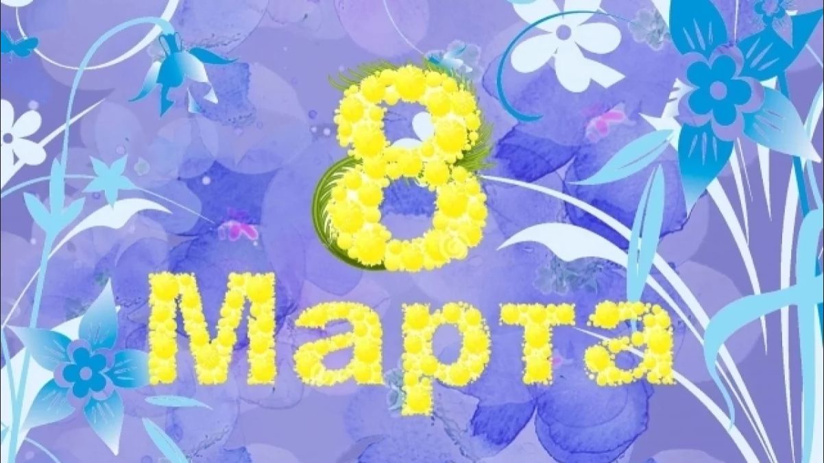 с 8 марта в майнкрафте!