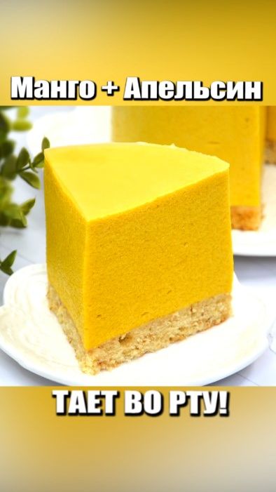 🌿  Постный муссовый торт, который тает во рту! Манго + апельсин = 💛