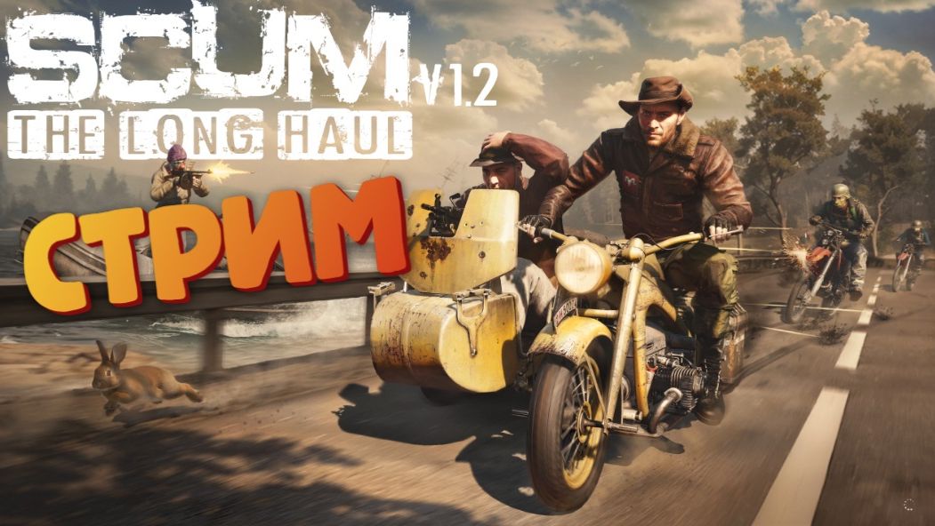 [Запись СТРИМА] Эльвира не выживет - SCUM #174