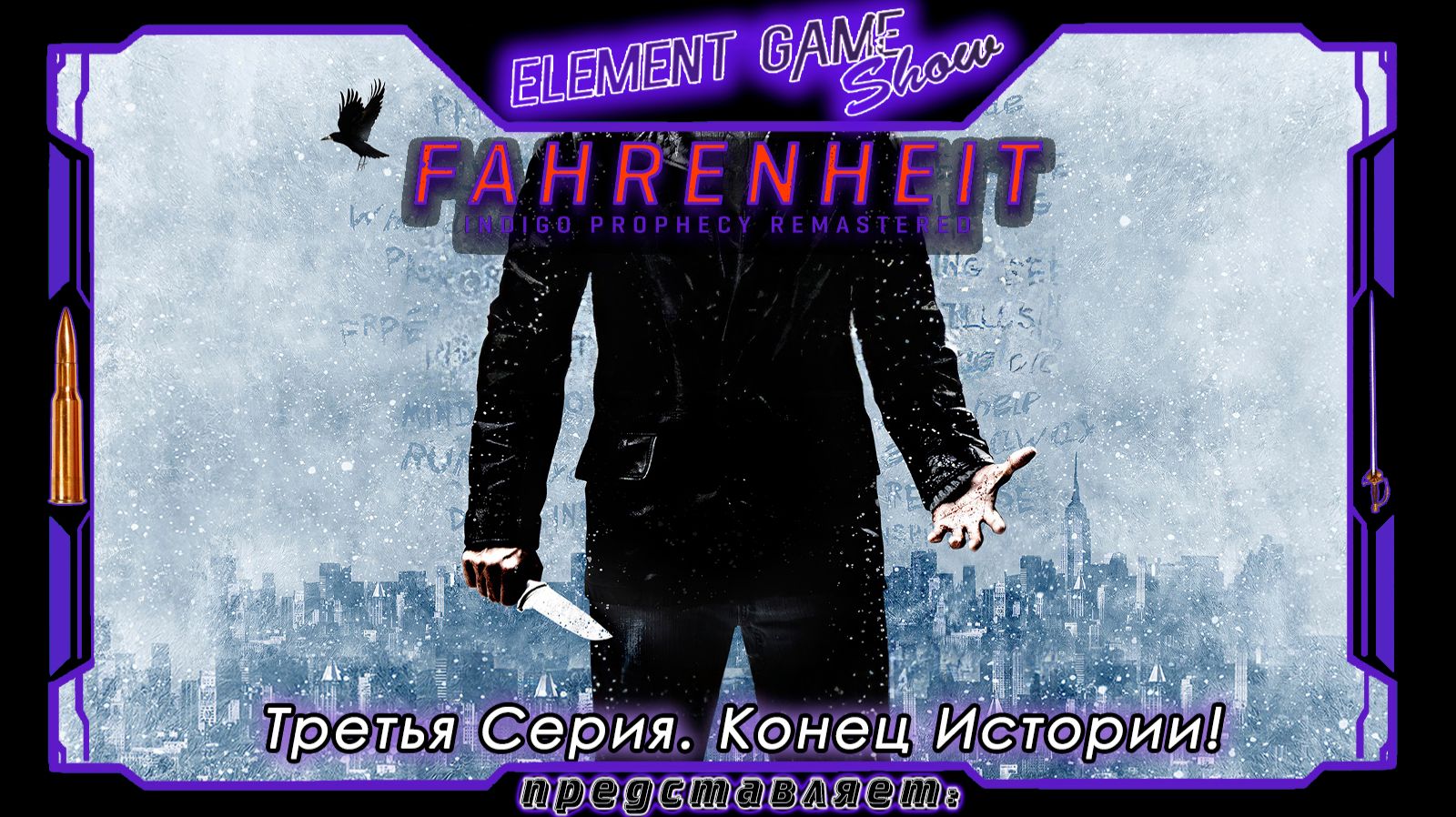 Ⓔ Fahrenheit: Indigo Prophecy Remastered ➢ Прохождение Ⓖ Финал Мистической Истории! Ⓢ