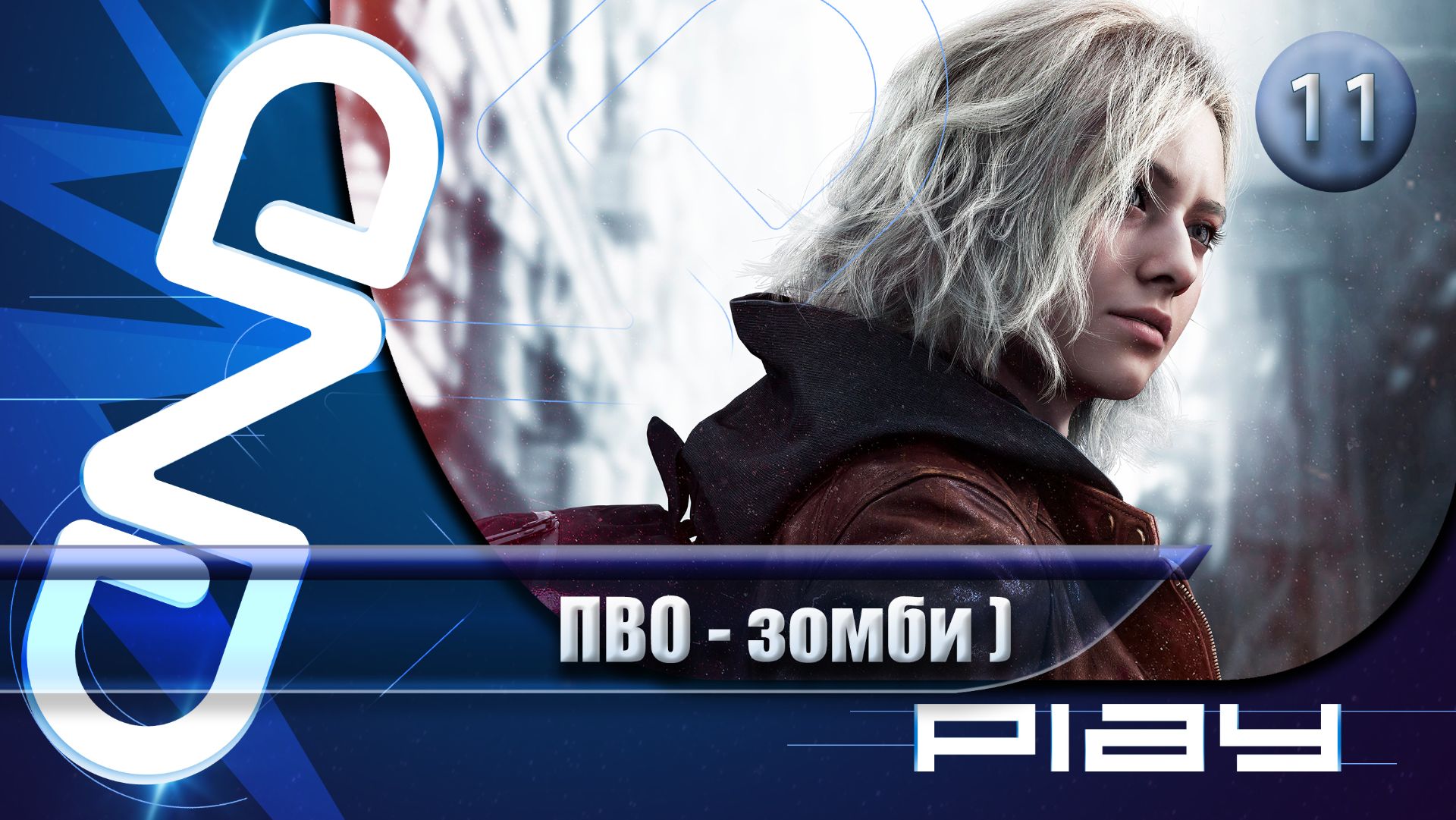 Прохождение Resident Evil Requiem — часть 11: ПВО-зомби) ☛ PS5