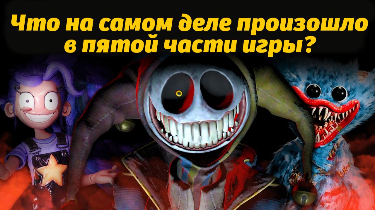 Полный обзор новой игры за 40 минут Poppy Playtime 5 от Super Rocker и Buggy Huggy (русский дубляж)