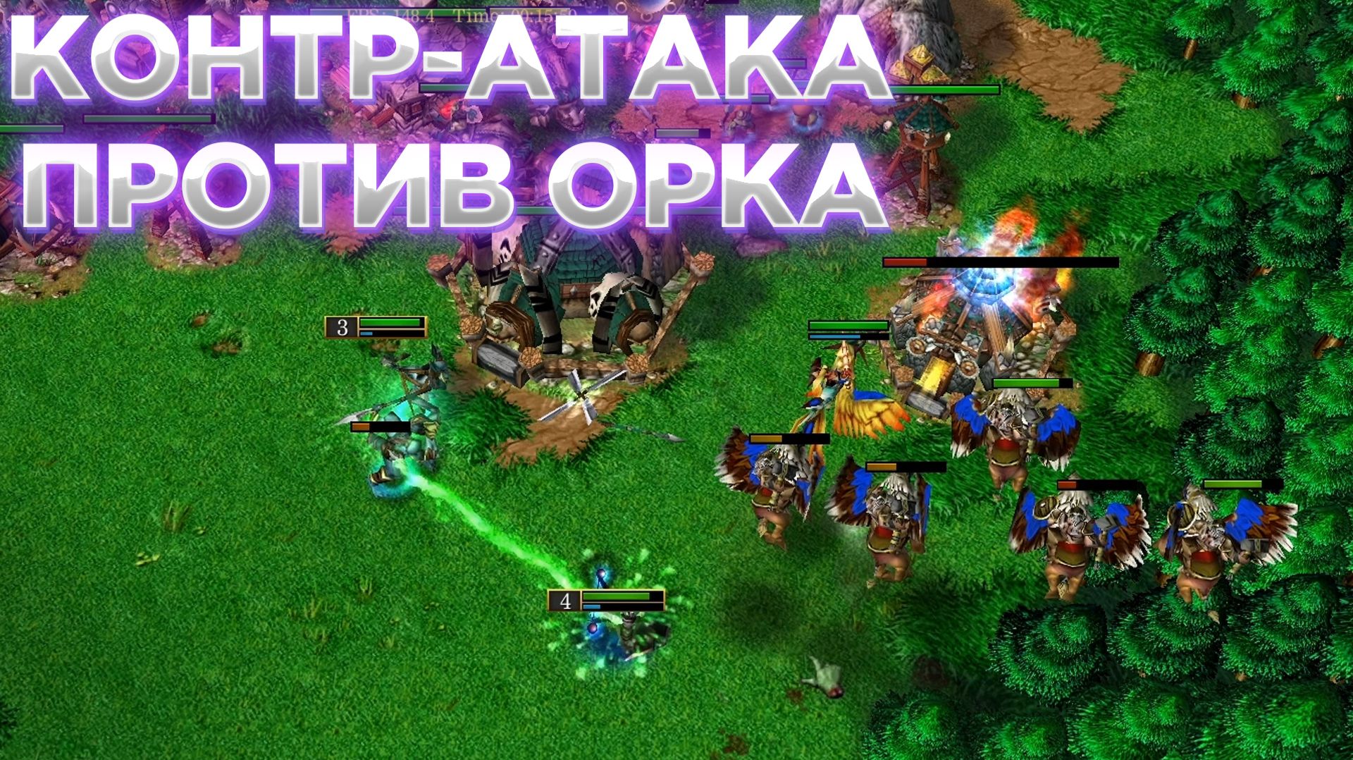 ЭФФЕКТ НЕОЖИДАННОСТИ СТРАТЕГИЕЙ С ДВУМЯ ГЕРОЯМИ! МАССОВЫЙ ВОЗДУХ ПРОТИВ ОРКА! WARCRAFT 3 REFORED