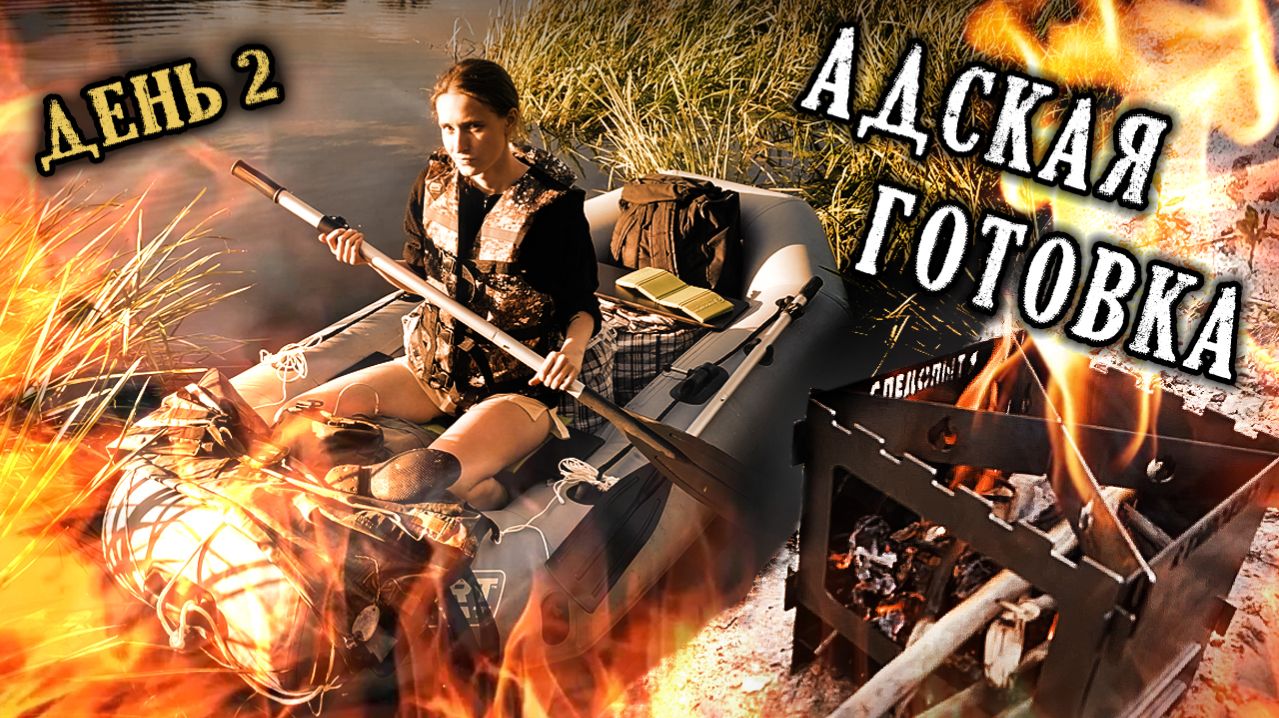 Адская готовка под мостом — день впустую. ДЕНЬ 2 ☢ Великий сплав по Дону