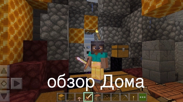 Обзор Дома из Crafting And Building смотри Описание