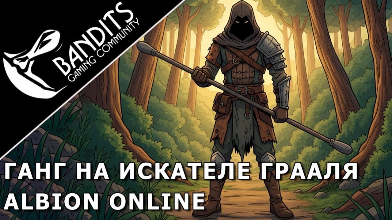 Ганг на Искателе Грааля под локацией Lymhurst Portal в игре Albion Online