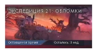 No Man's Sky : Экспедиция №21 Обломки: Фаза 3 (три недели до конца экспедиции)