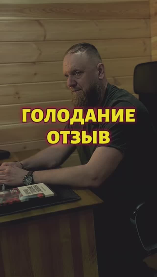 Голодание на воде отзыв