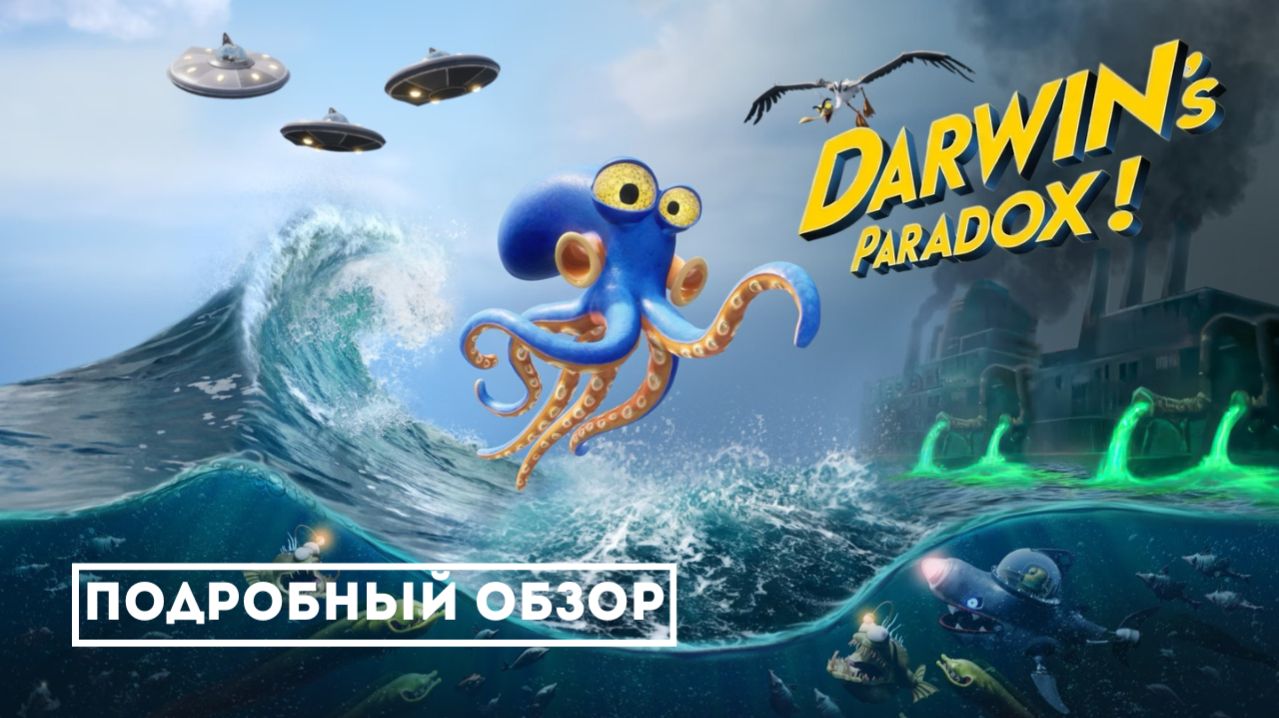 Darwin’s Paradox — игра, которая удивит: разбираем все детали