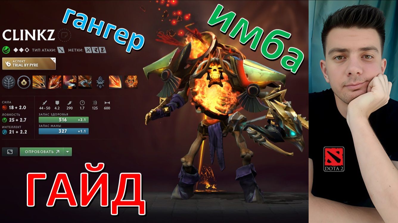 Гайд: "Clinkz" (гангер, имба, dota 2)