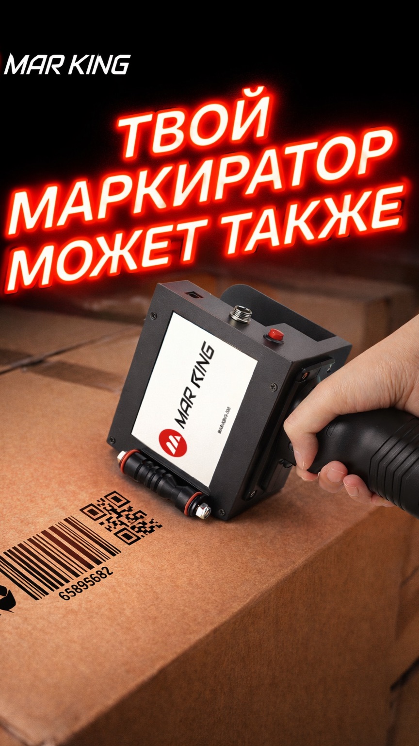 Маркиратор каплеструйный Марк-2 про  #марк2маркиратор