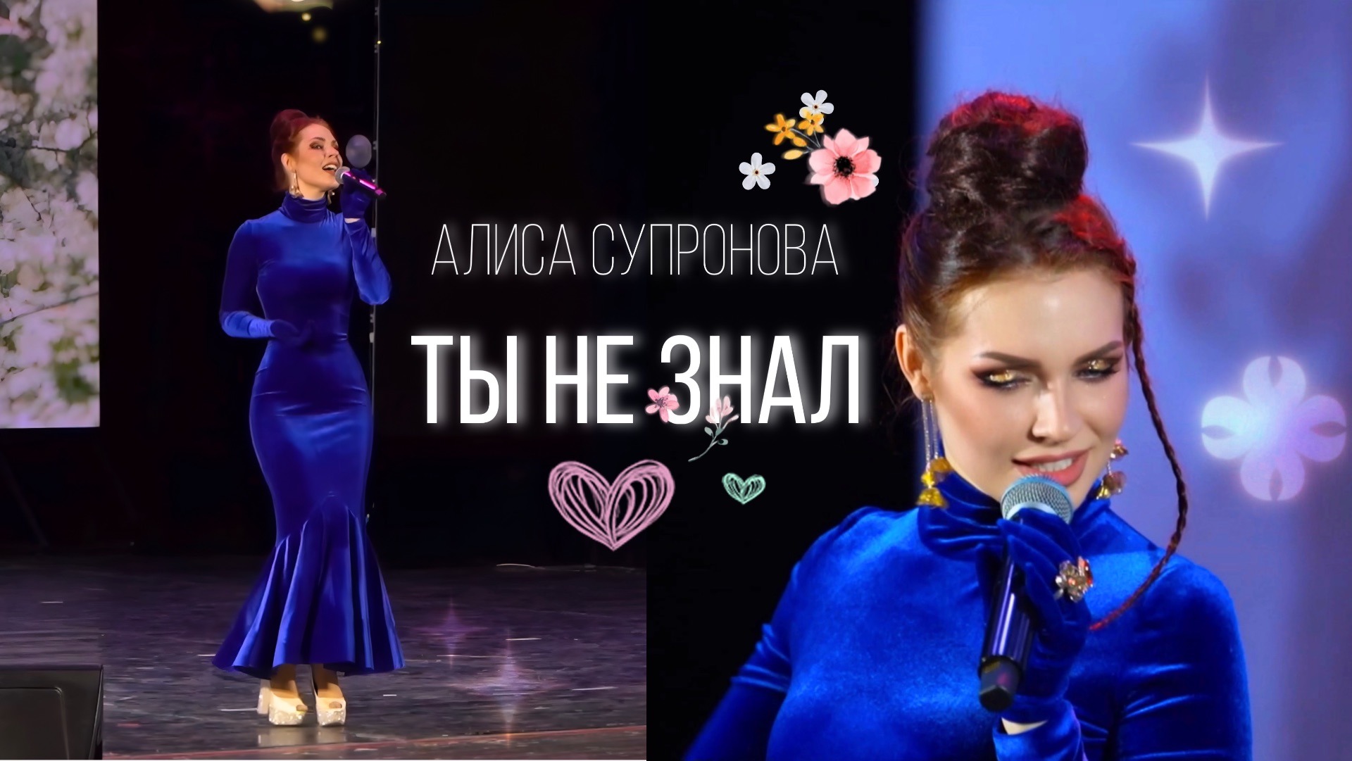 Алиса Супронова - ТЫ НЕ ЗНАЛ (Концерт в Элисте, 28.02.26)