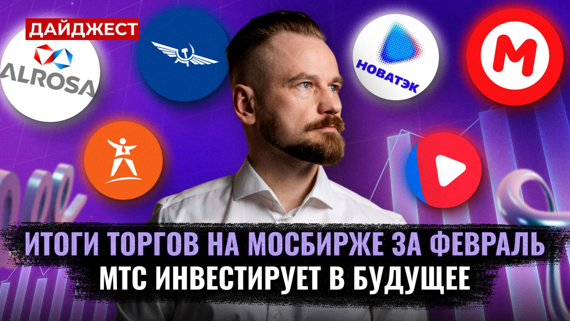 Аэрофлот увеличил прибыль / МГКЛ покупает банк / Электросамокаты — все? || Вредный дайджест