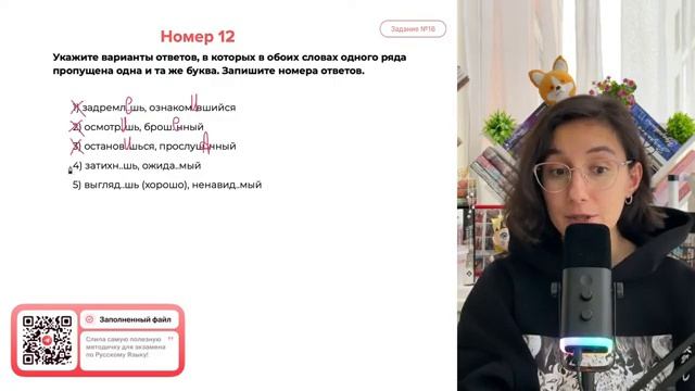 1) задремл..шь, ознаком..вшийся 2) осмотр..шь, брош..нный 3) останов..шься, прослуш..нный - №37819