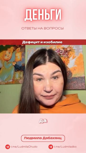 Дефицит и изобилие...читай подробнее описание