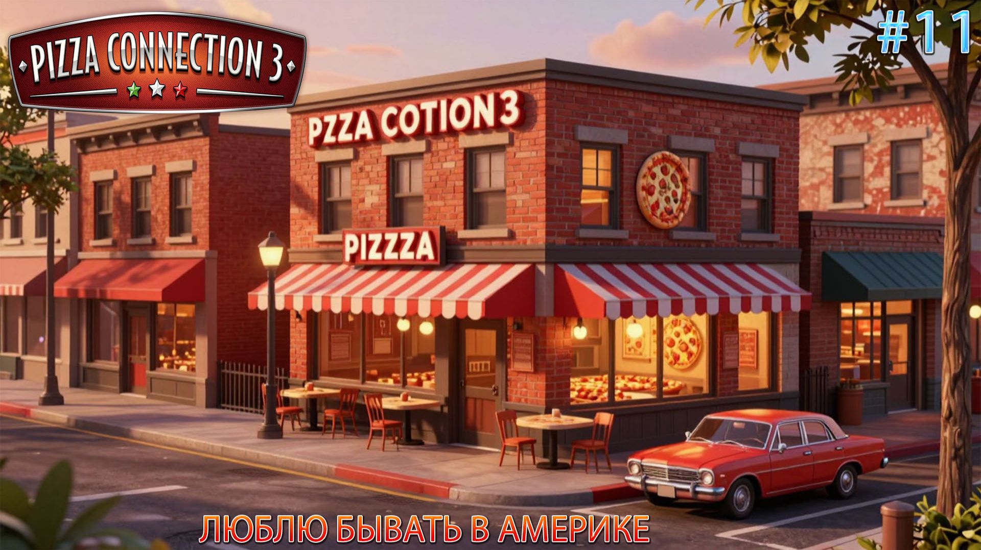 Прохождение Pizza Connection 3-#11-Люблю бывать в Америке.